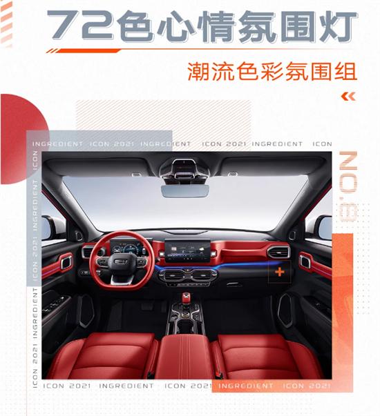 Spring Exclusive-Geely ICON Spring Limited Edition - iNEWS