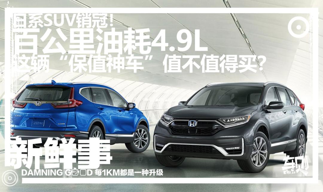 The Japanese SUV is the best seller!With a fuel consumption of 4.9L per 100 kilometers, is this ...