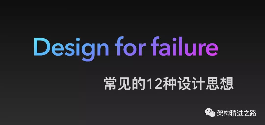 Design for failure 12 common design ideas - iNEWS