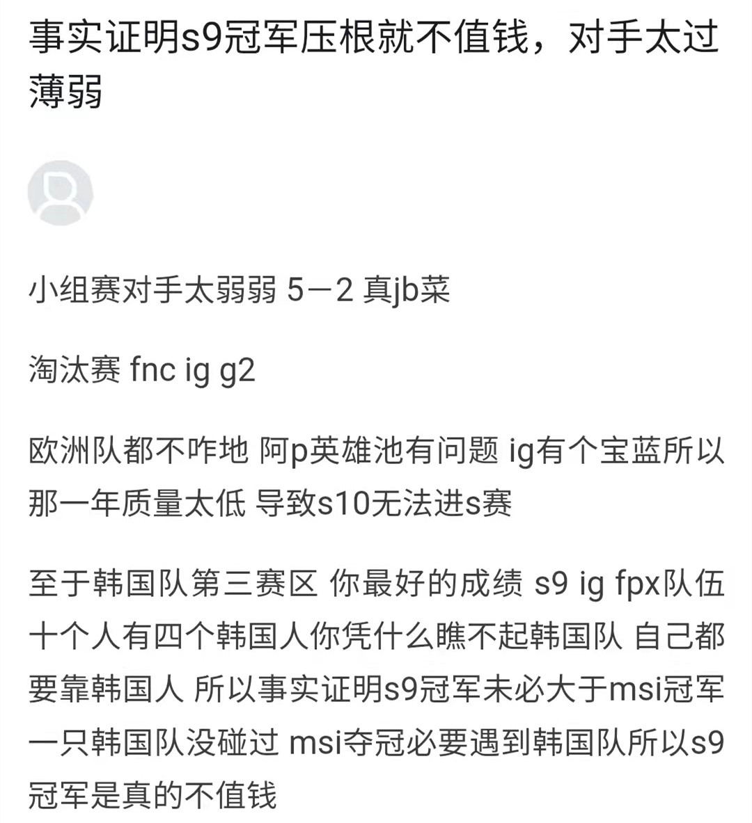 S11 is about to start, but netizens point out that FPX's S9 champion is worthless, and Beifeng ...