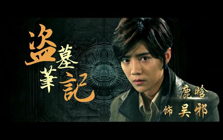 Several versions of Wu Xie in "Tomb Notes", who do you like best - iNEWS