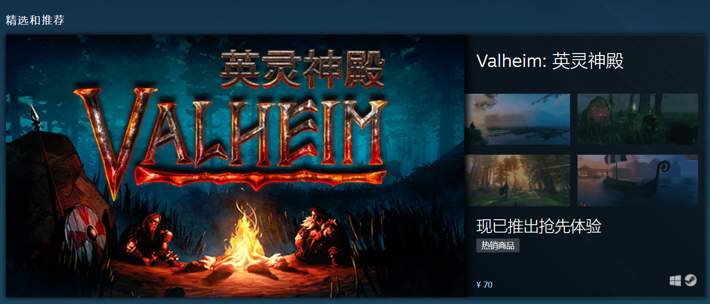 No. 3 online, first on Steam, Valheim: Hall of Valor is on fire - iNEWS