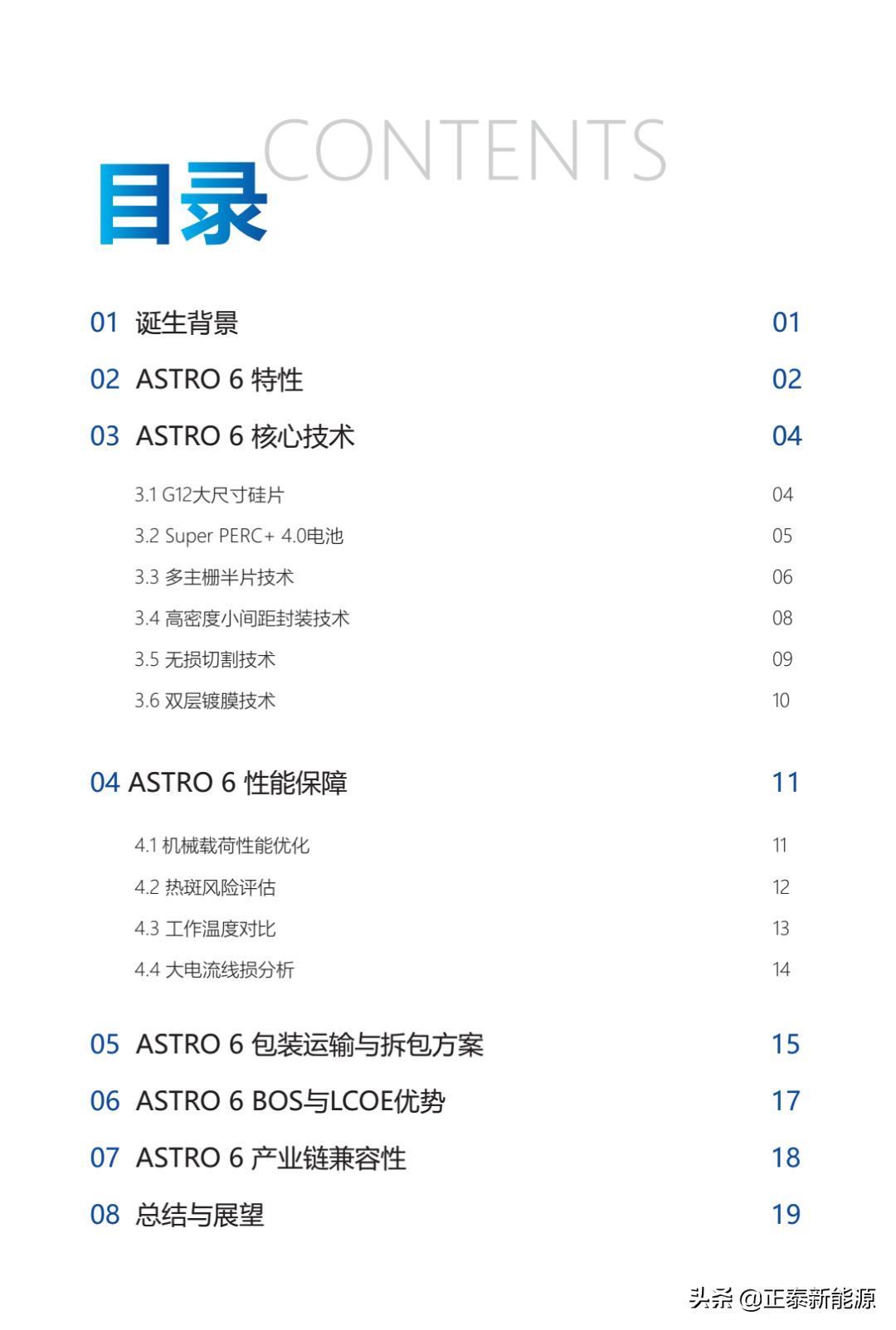Chint New Energy released "ASTRO 6 Product White Paper" - iNEWS
