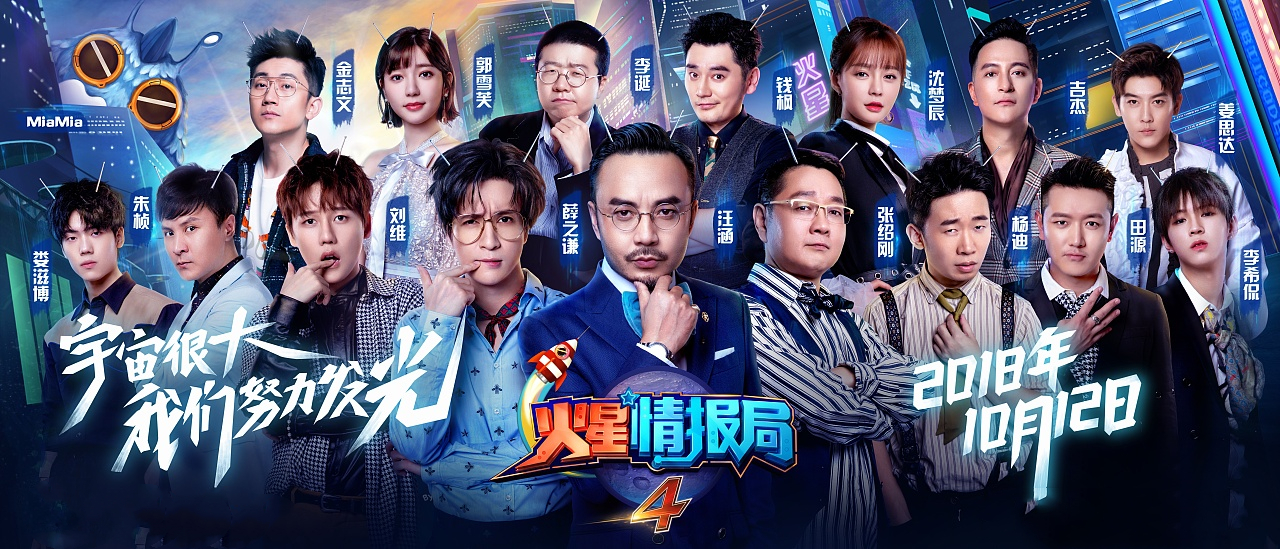 "Mars Intelligence Agency 6" is finalized, Wang Han withdraws from the ...