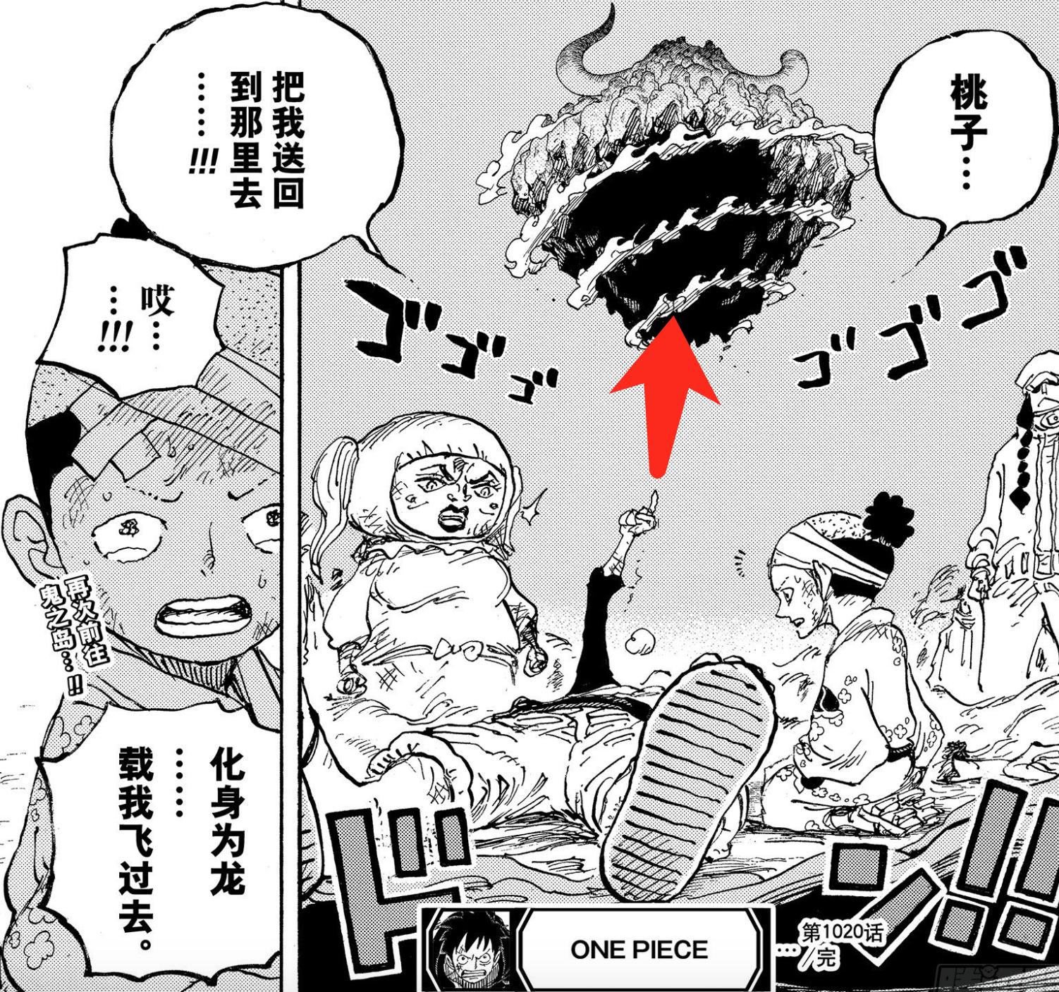 One Piece Chapter 1021: Robin sits as "son of the devil", Momanosuke ...