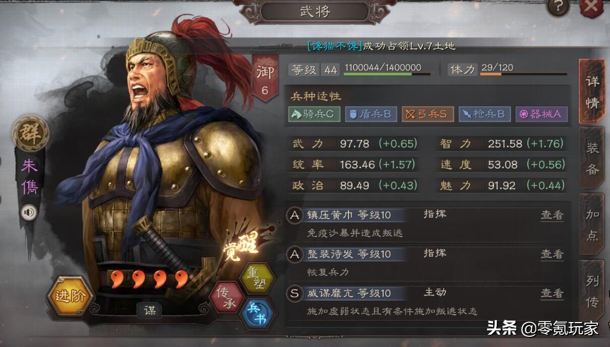 Three Kingdoms Strategic Edition: Cheng Yu, Lu Xun, and Zhuge Liang ...