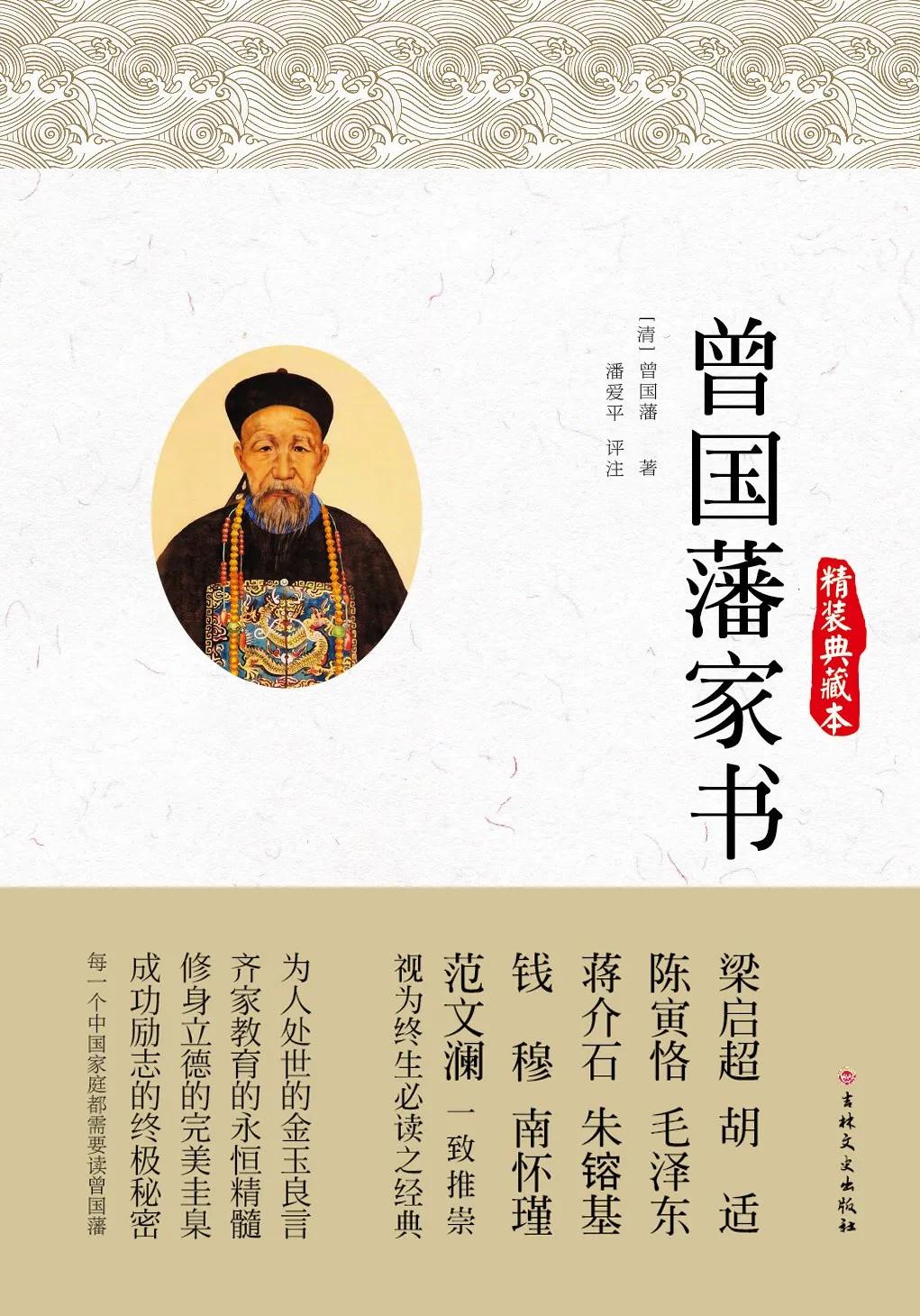 Letters from the Family of Zeng Guofan-Administration of the Army-To ...