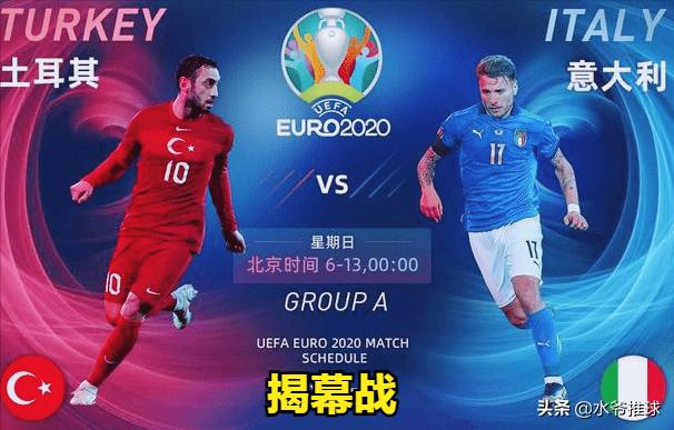 Italy VS Turkey, Italy is expected to win the first opener - iNEWS