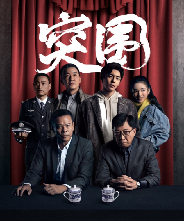 After the anti-corruption drama "Breakthrough" was launched, several ...