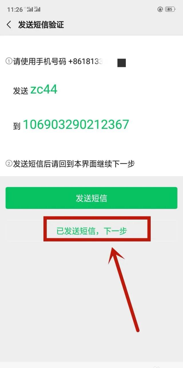How to register N WeChat IDs with 2 mobile phone numbers - iNEWS