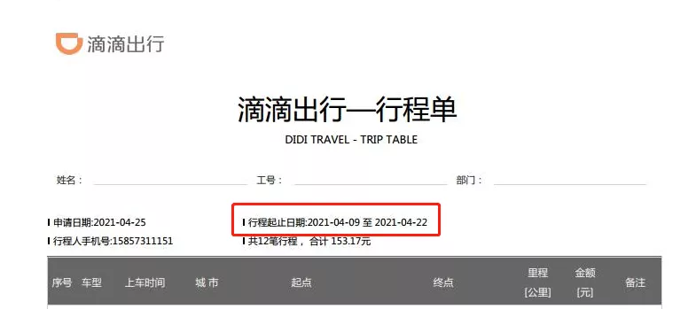 Didi can't issue invoices?The official response is coming. What is the ...