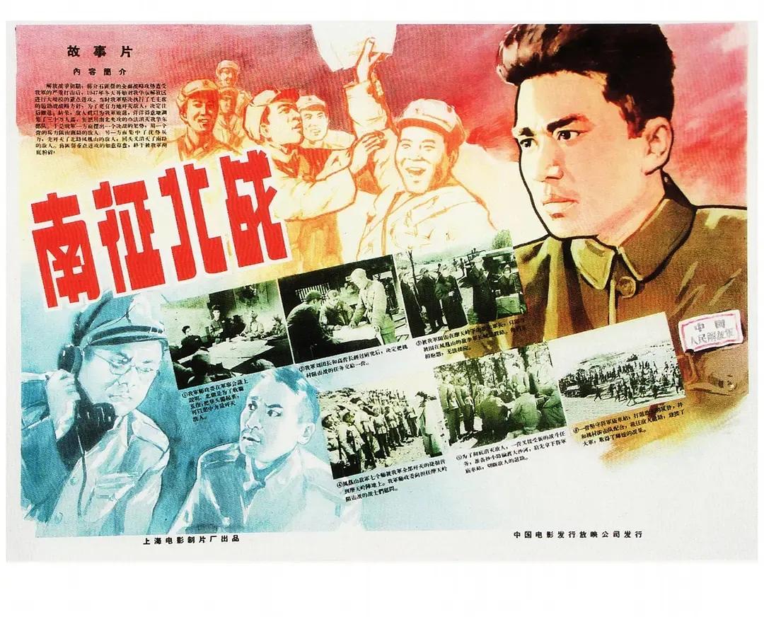 Old movie (0291) "Southern Expedition and Northern War" Shanghai Film ...