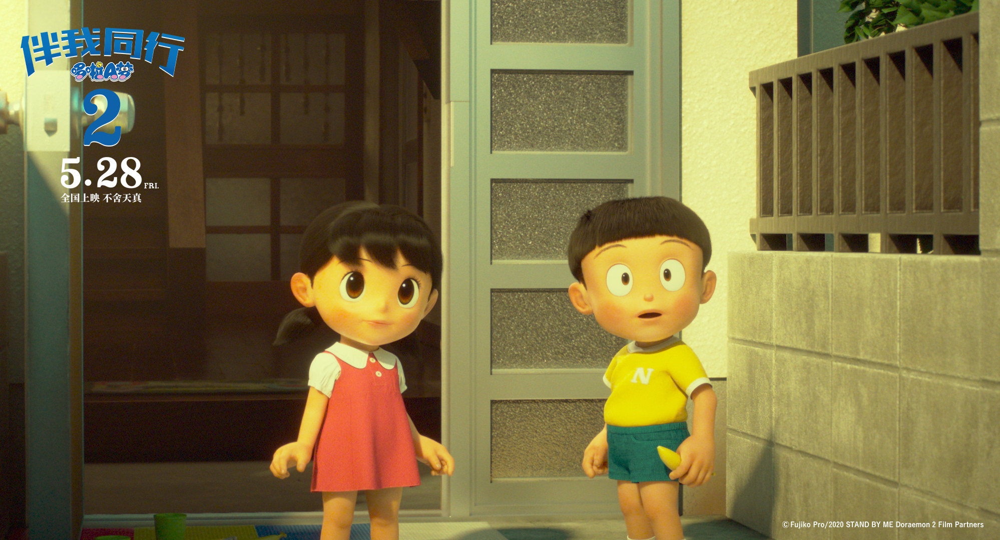 The movie "Doraemon: Walk with Me 2" is set for 5.283D CG Doraemon ...
