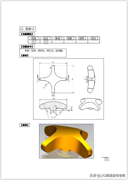 UG drawing 3D solid surface practice drawings, 45 cases, 15 days to ...