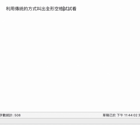 The fastest way to enter a full-width space on an Apple Mac, just 2 ...