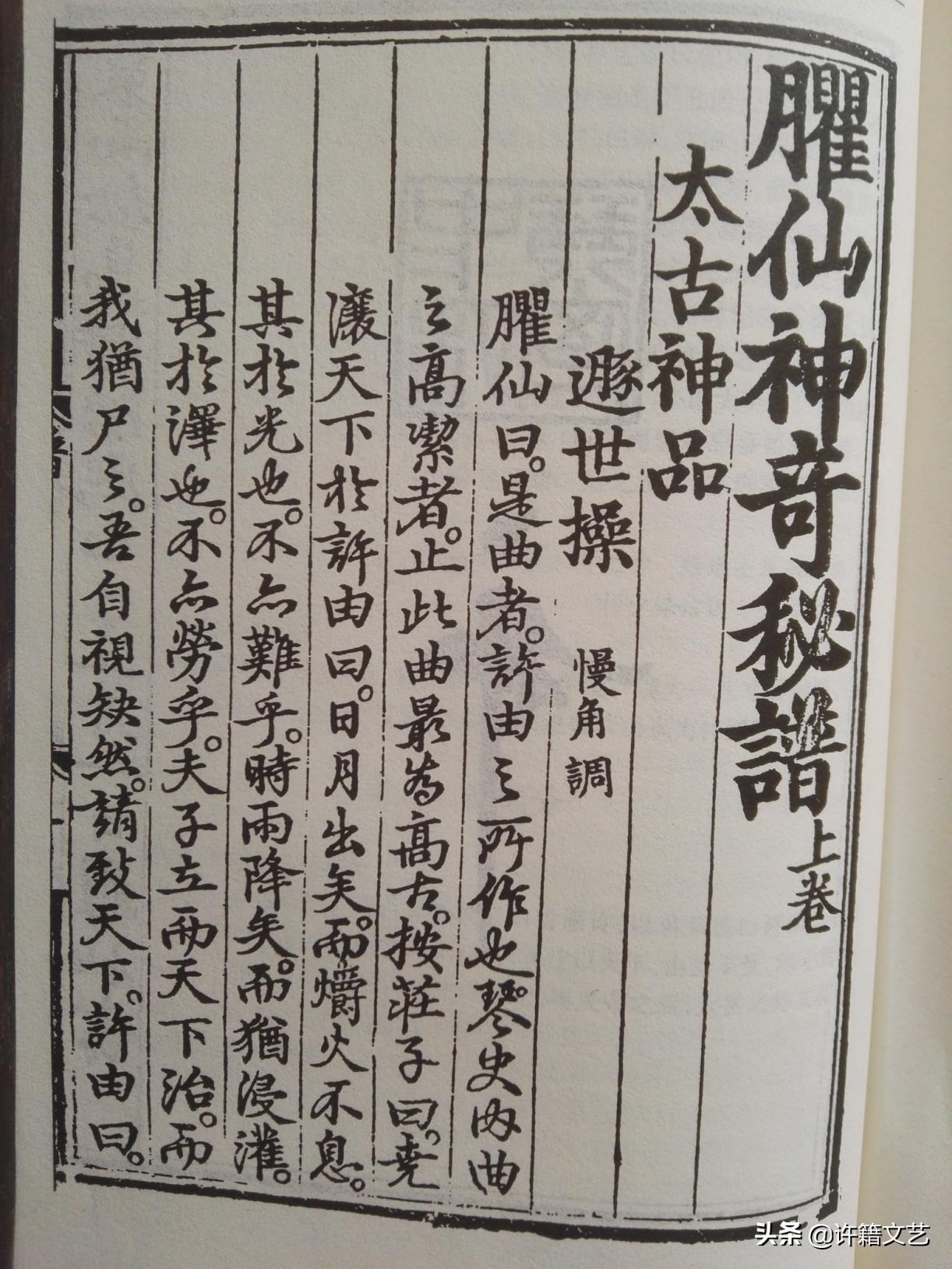 A Probe into the Origin of Guqin Culture and Xuchang - iNEWS