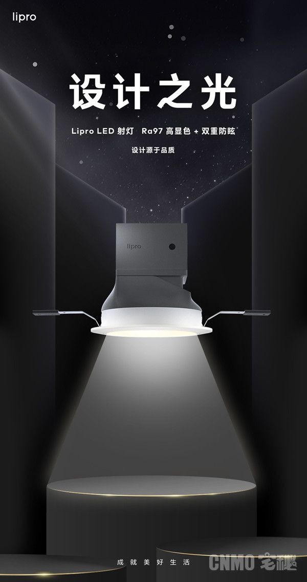 Meizu Lipro LED spotlight is new!Support Ra97 high color rendering, dual anti-glare - iNEWS