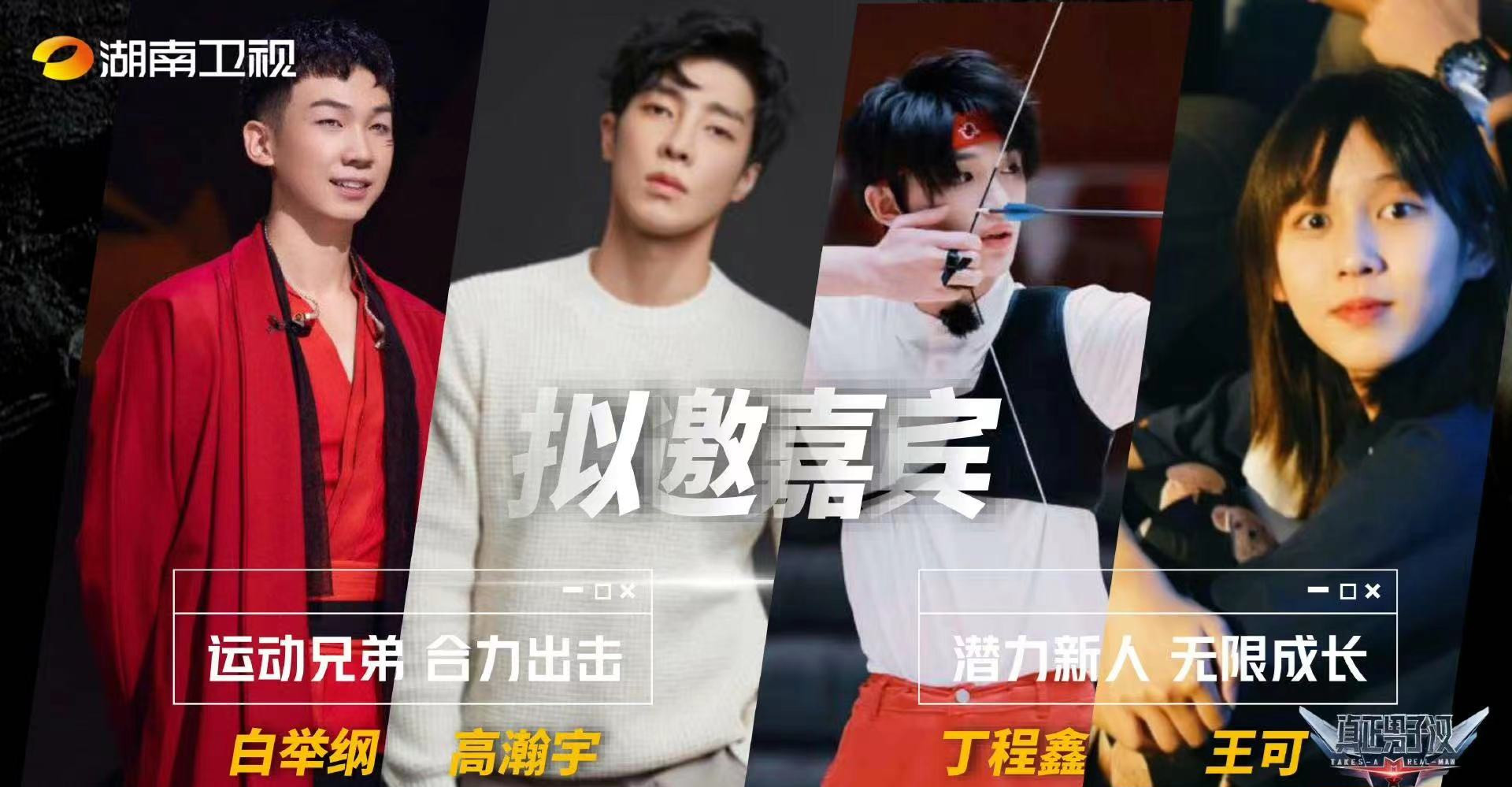 Hunan Satellite TV launches "True Man 3" and plans to invite Zhang Yixing, Liu Haoran and Ding ...