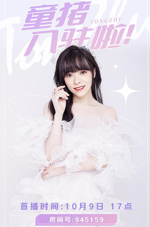 High-profile female anchor Tong Zhu enters the Little Elephant Big Goose, and PDD Big Sima Uzi ...