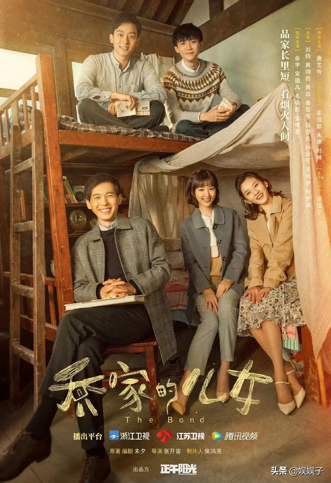 "Children of the Qiao Family" aired on 8.17, produced by the noon sun ...