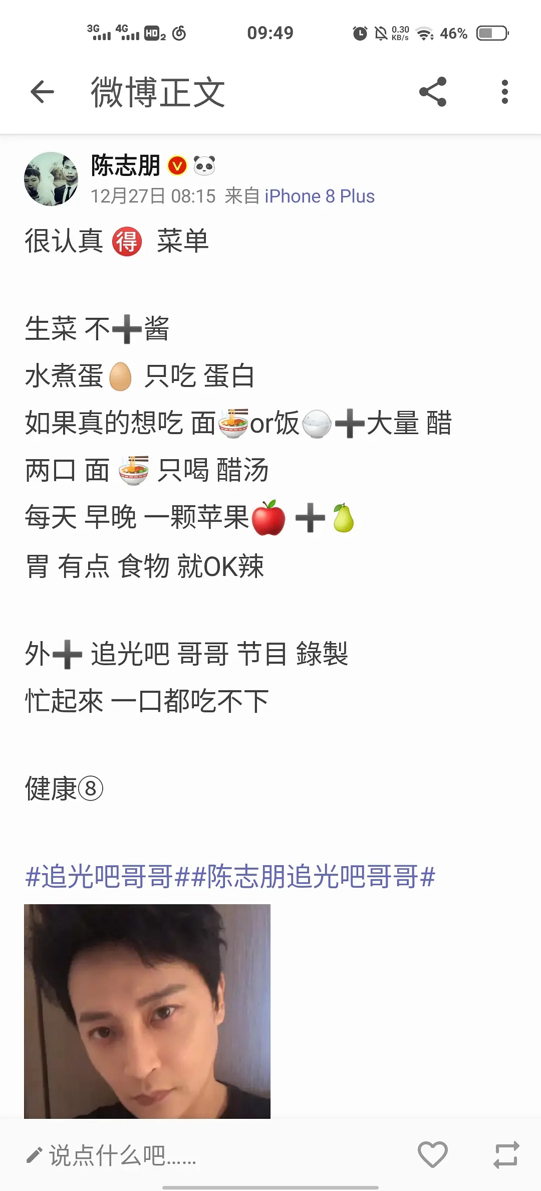 Chen Zhipeng lost 24 jin in a month, and he became handsome after getting rid of oil. After ...