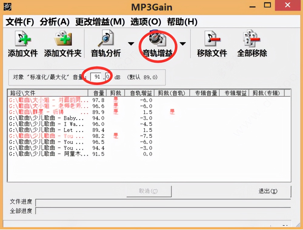 mp3gain Chinese version (MP3 tuner) - iNEWS
