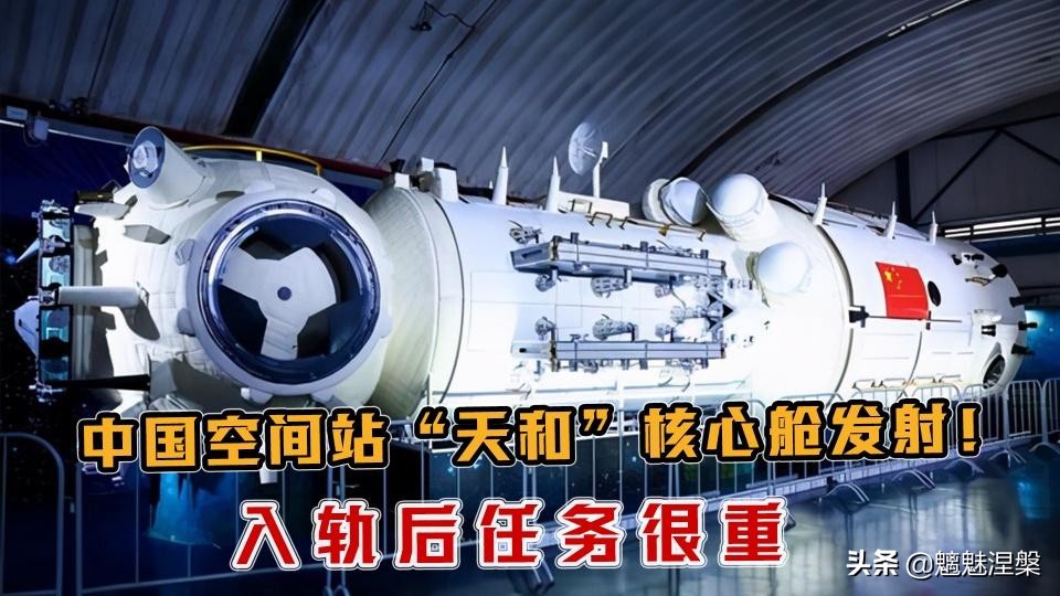 What are the innovative highlights of the "Tianhe Core Module" that was ...