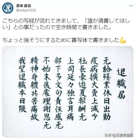 A Japanese company was upset and wrote a resignation letter and ...