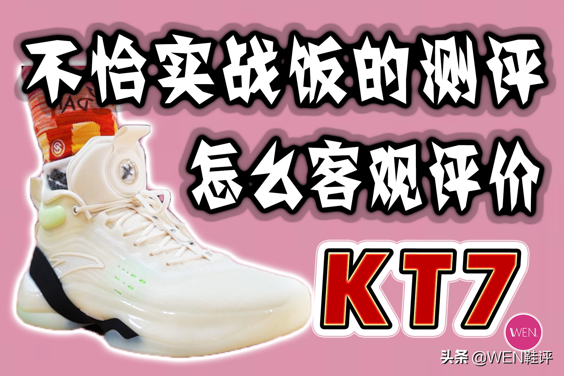 KT7 actual combat long test: who is suitable for them, don't blindly ...