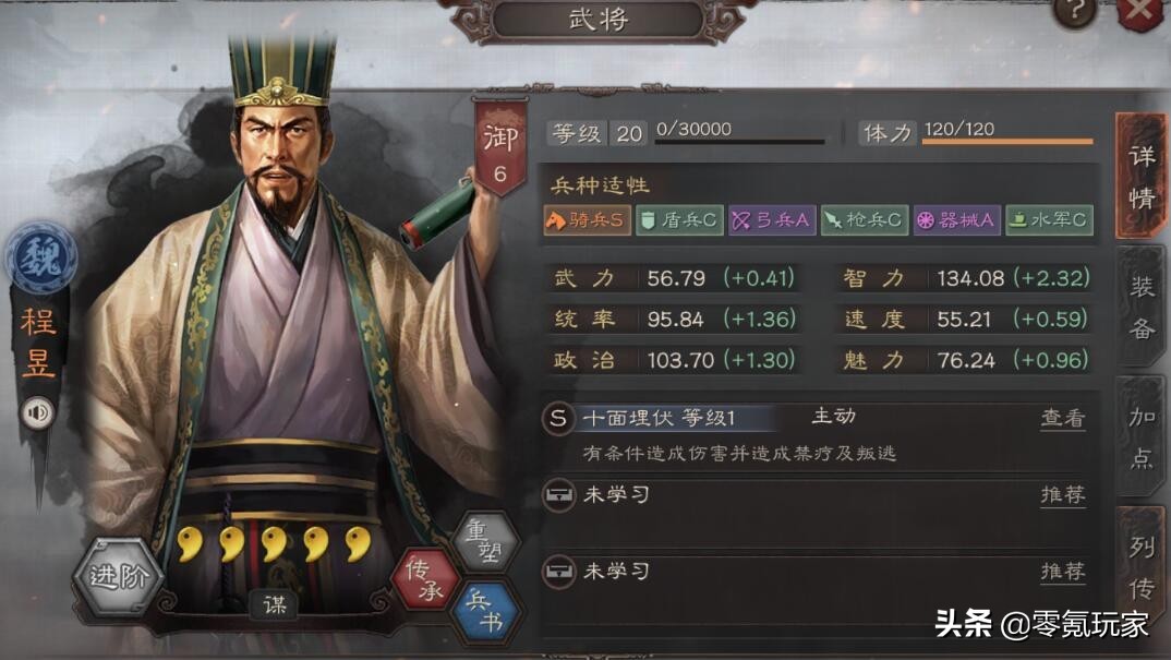 Three Kingdoms Strategic Edition: Cheng Yu, Lu Xun, and Zhuge Liang ...