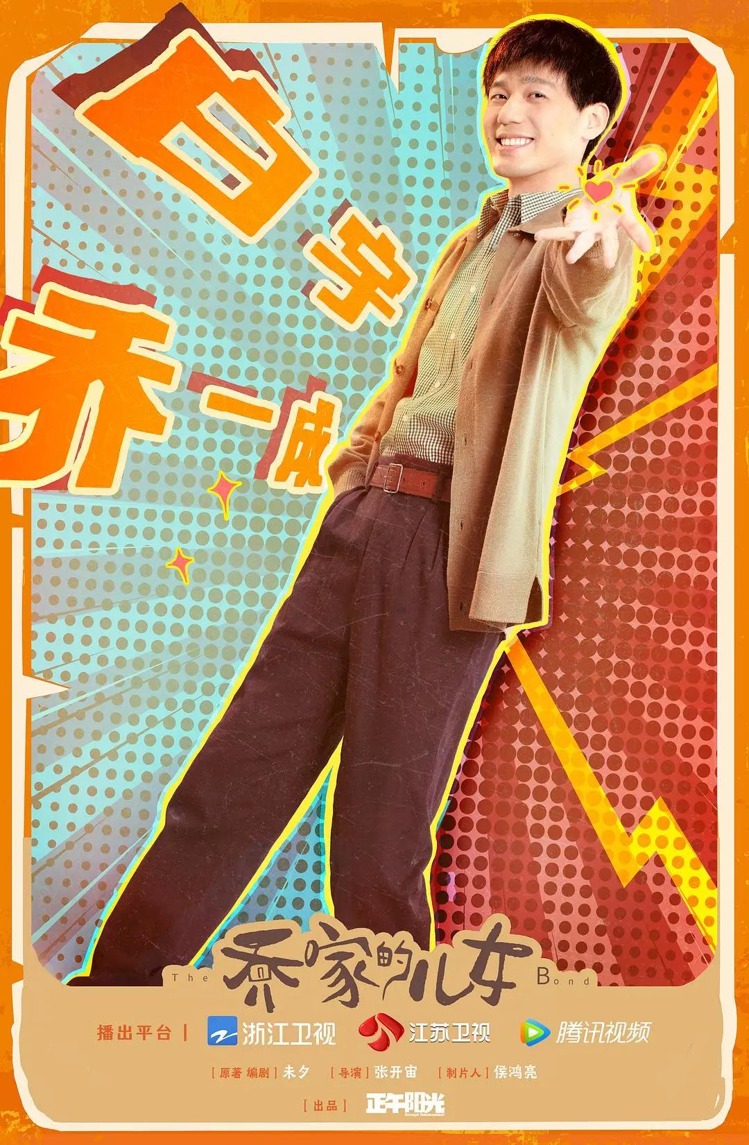 "Children of the Qiao Family": showing the spirit of the times, flowing ...