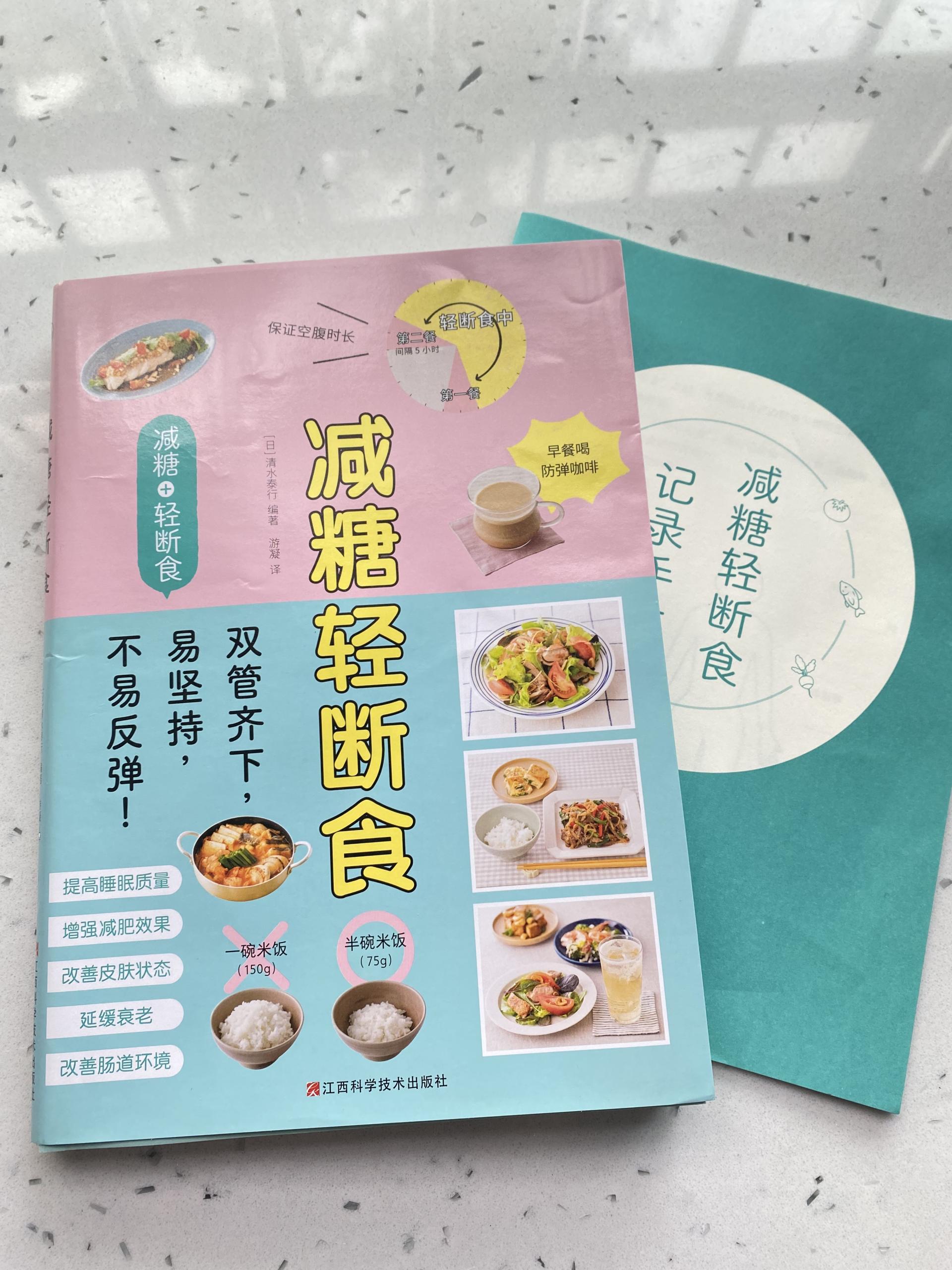 "Sweet reduction" + "Light fasting" have slim and healthy - iNEWS