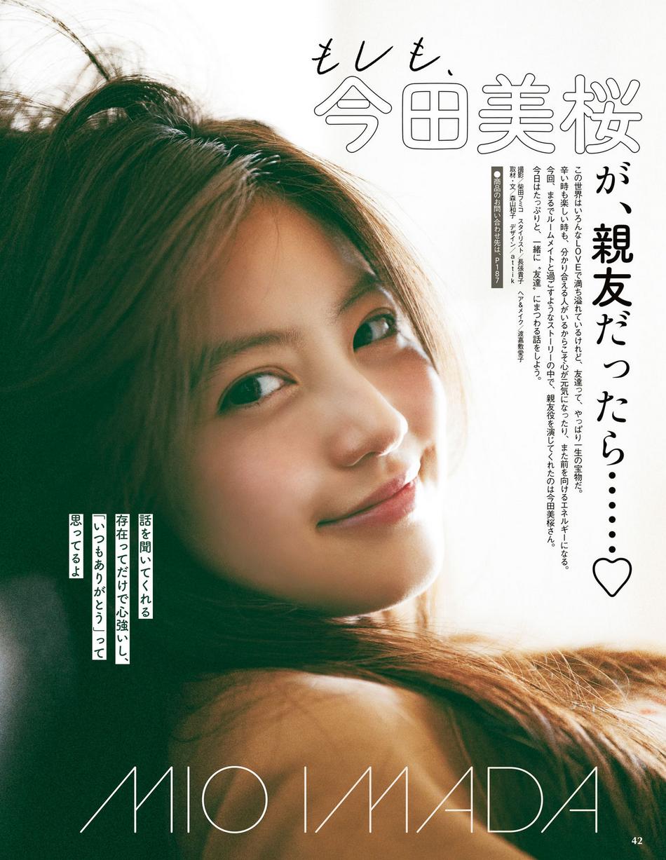 Japanese actress Misakura Imada's magazine photo is super beautiful!Sweet smile and charm cannot ...