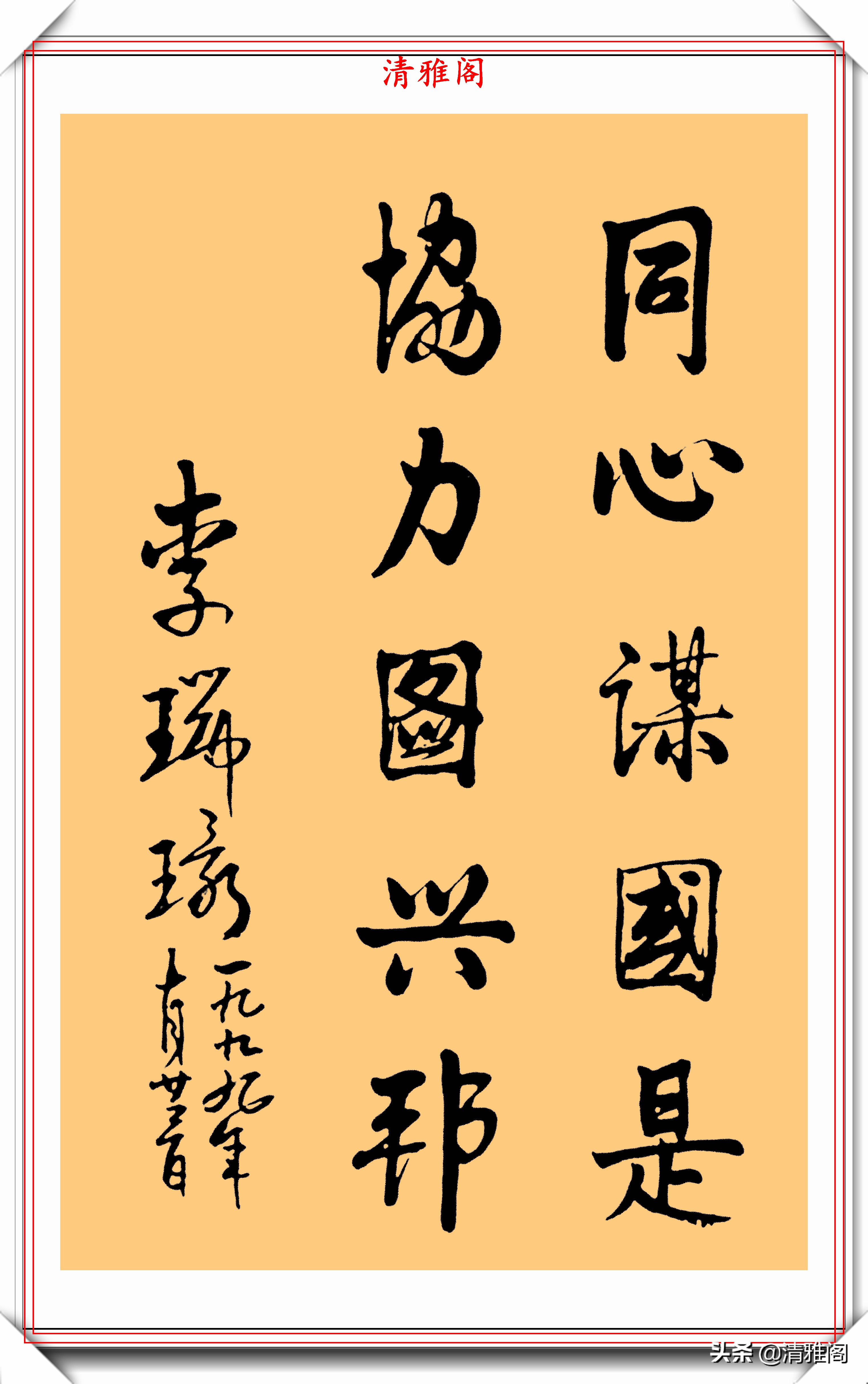 The inscription ink of Comrade Li Ruihuan, the chapter is abandoned ...