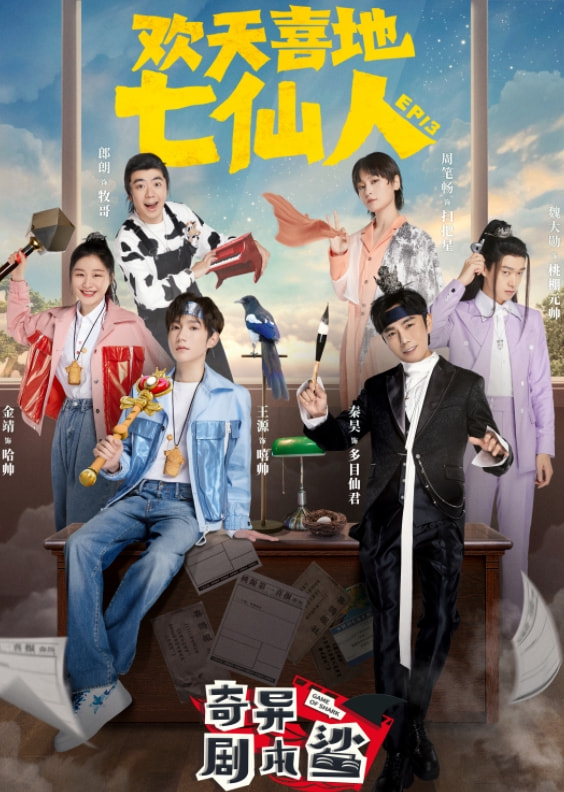 "The Last Winner" struck, Guan Xiaotong and his brothers reasoned about ...