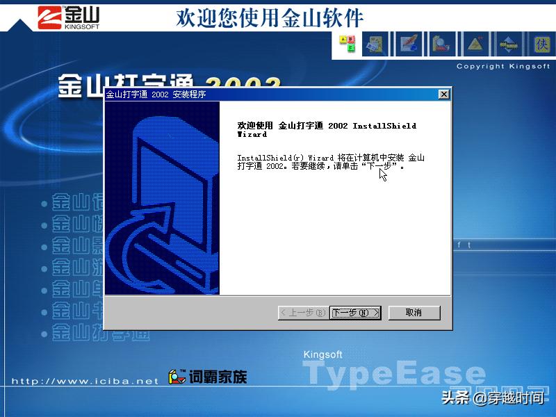 "Jinshan typing" Jinshan typing pass 2002 version, from the ...