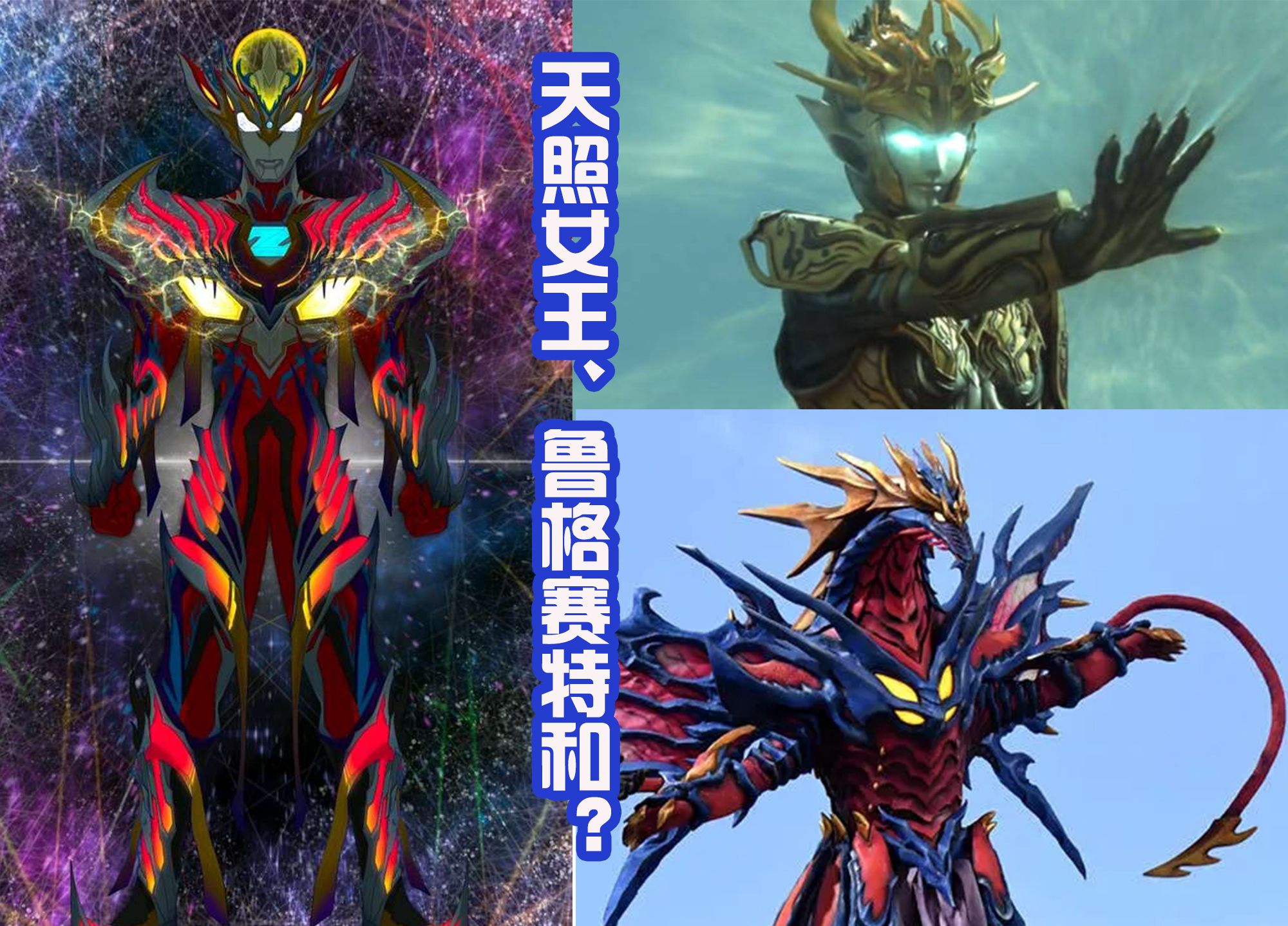 Six new forms of Ultraman Zeta, gathering three of the mysterious four ...