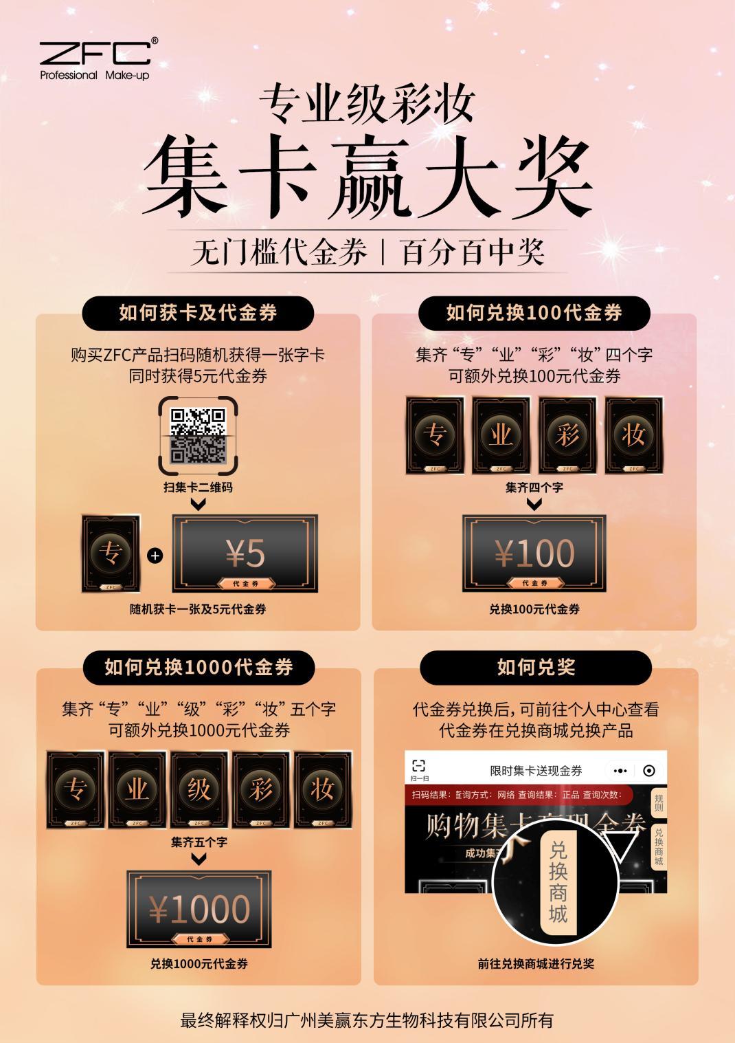 Meiying Oriental ZFC Group: Achieve a world-class cosmetics brand in 39 ...