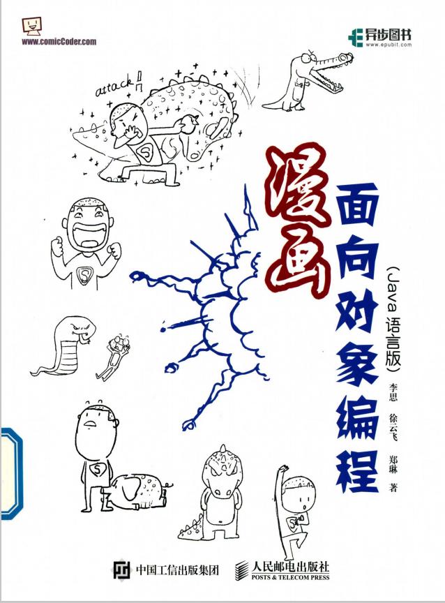 Fire!A java comic book written by Alibaba Daniel to help self-learners ...