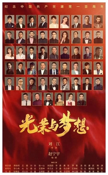 "Glory and Dream" Hou Jingjian, Huang Xiaoming, Tong Ruixin, Liu Jin ...