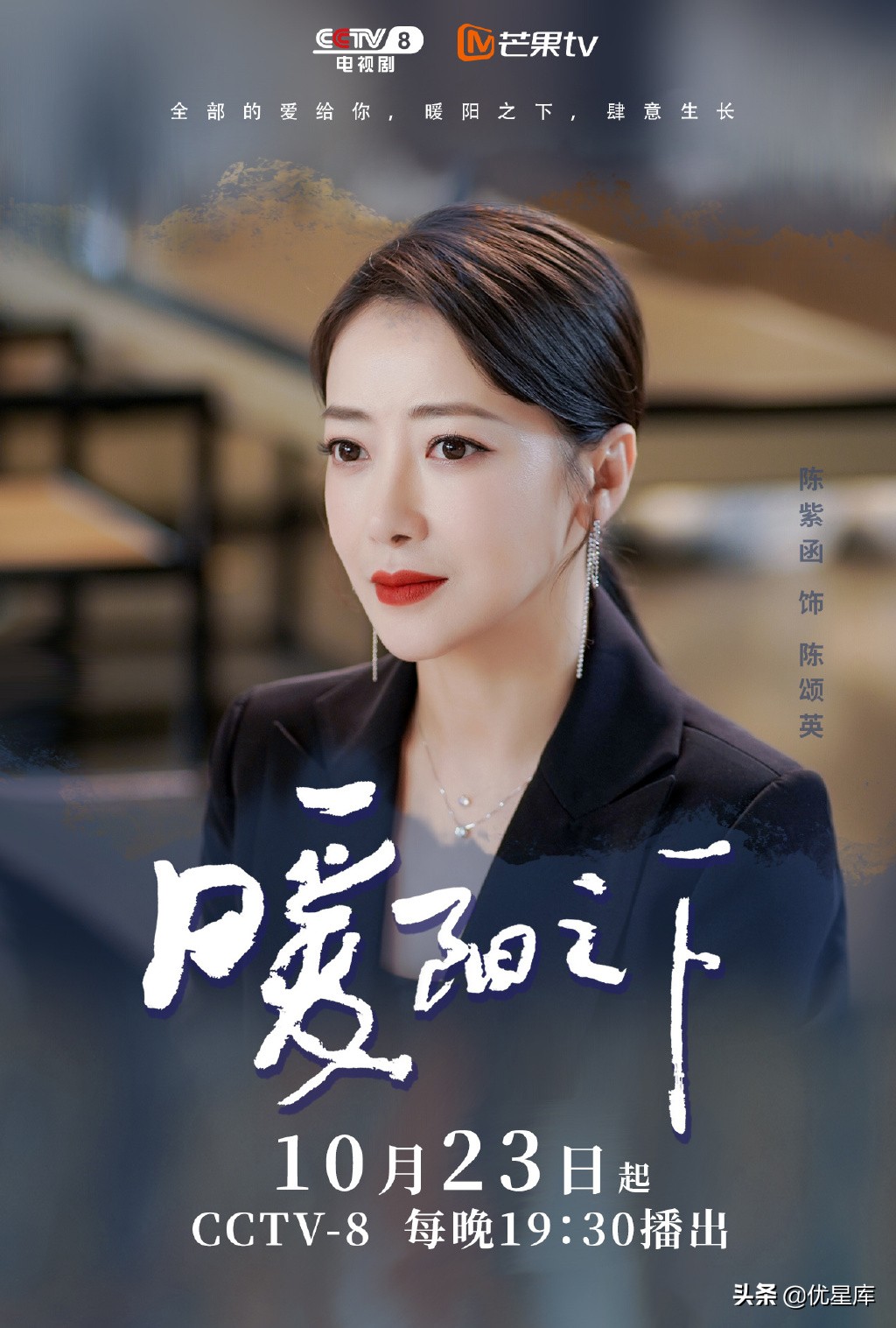 Chen Zihan's new drama "Under the Warm Sun" premiered on CCTV tonight!Domineering female ...