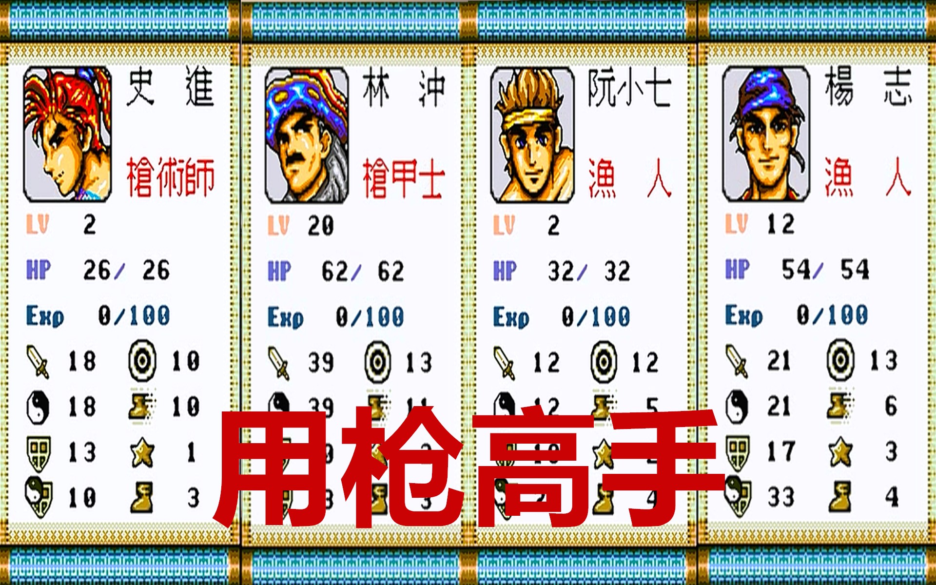 Sega Water Margin, the transfer level of all characters in the game - iNEWS