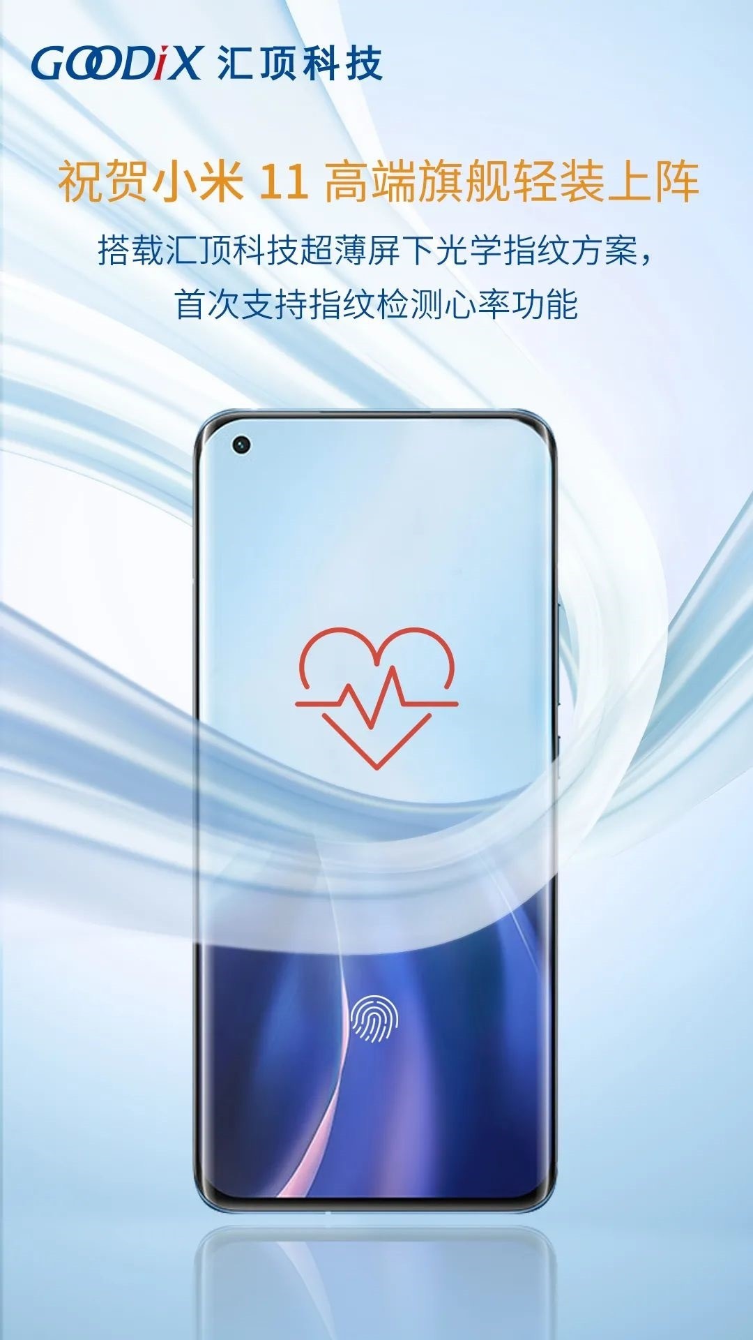 "Under-screen proactive" + "under-screen fingerprint" flagship mobile ...