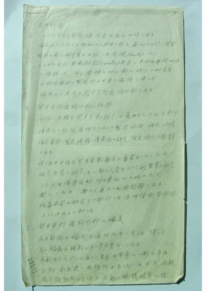 The confession provided to the U.S. military by the leader of Unit 731 ...