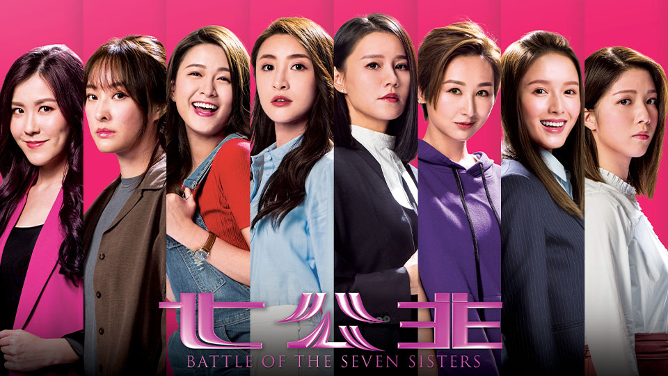 Why does the "Seven Princess" poster have eight heroines?TVB official ...