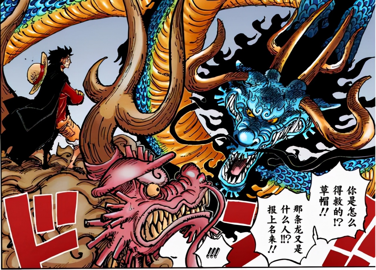"One Piece" Chapter 1025 Ssangyong Meets, Who is Real and Who Is False ...