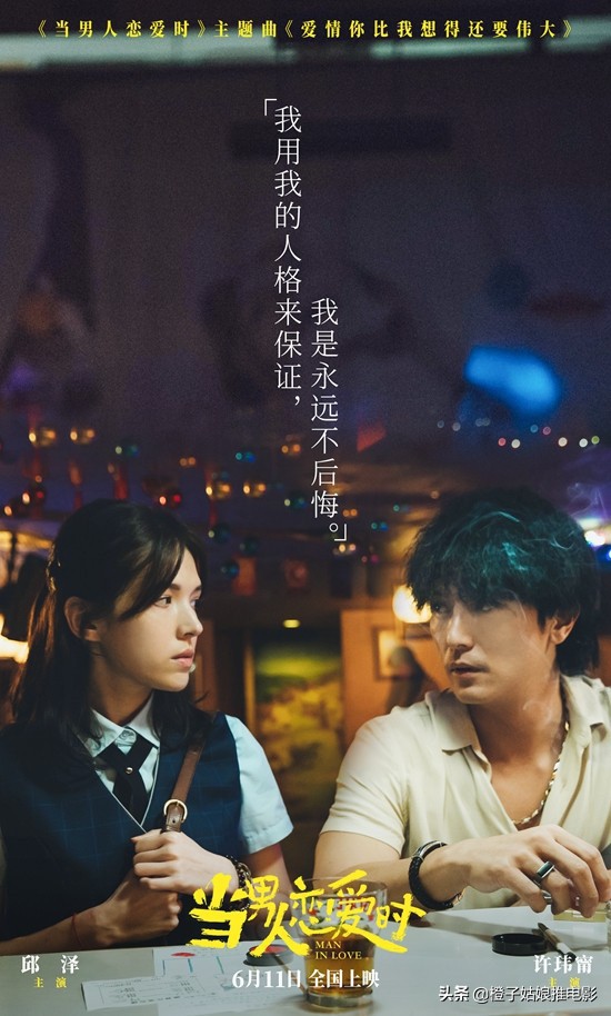 Qiu Ze is both handsome and acting "When a man is in love" - iNEWS