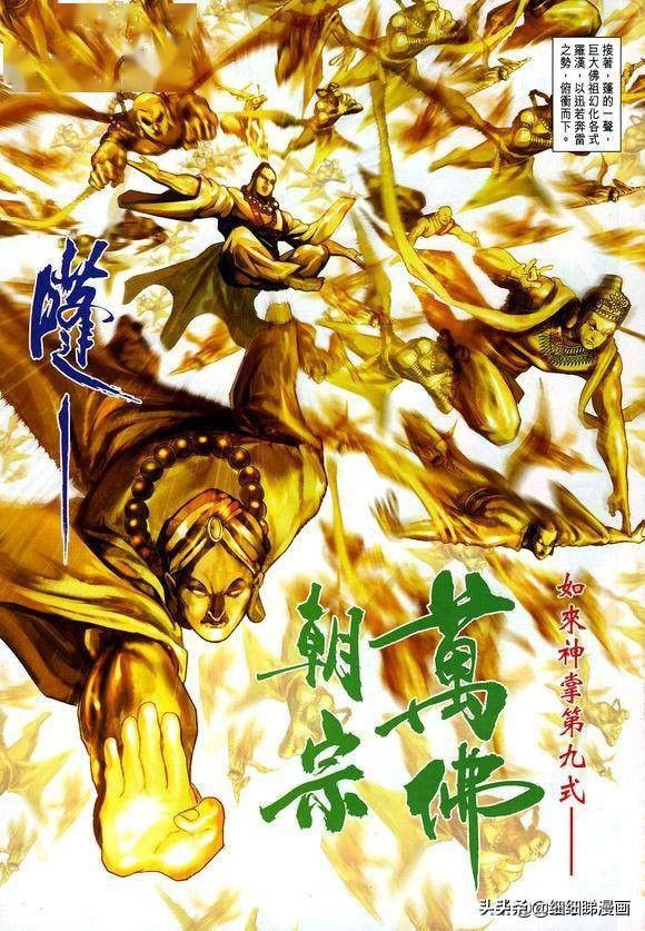 Hong Kong Comics "Legend of the Son of Heaven" Tang Longwei Tian Khan ...