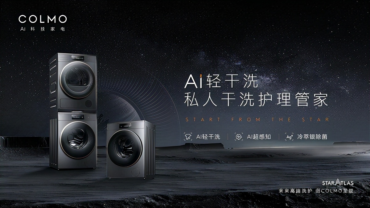 COLMO Star Atlas series of washing and drying suits are fully upgraded ...