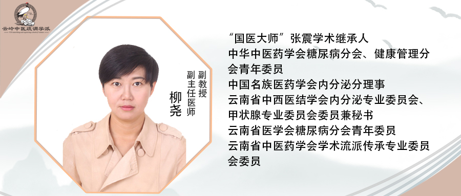 "Shu Tiao Academic Forum" Treating Hashimoto's Thyroiditis from the ...